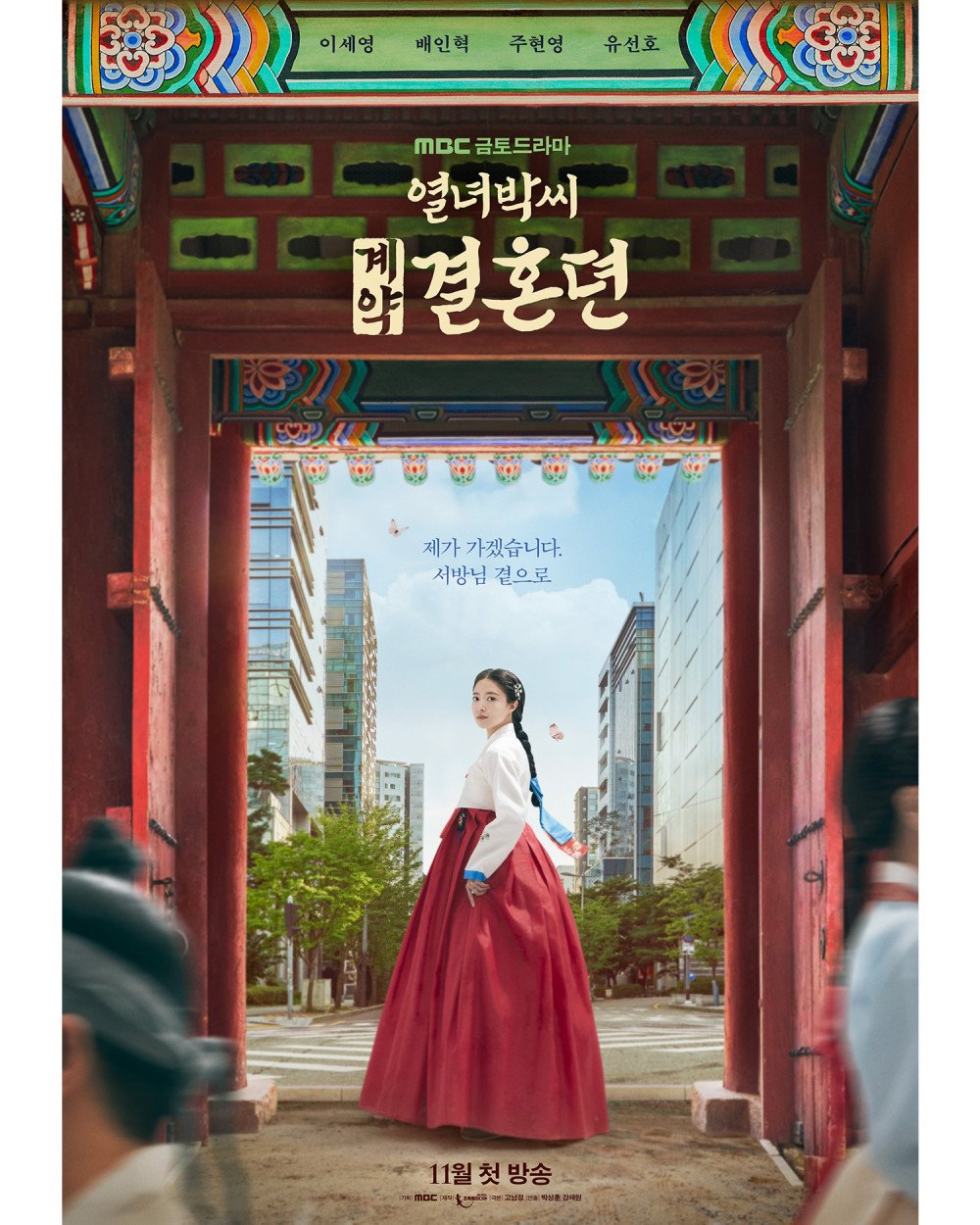 MBC's 'The Story Of Widow Park's Marriage Contract' Teaser Poster ...