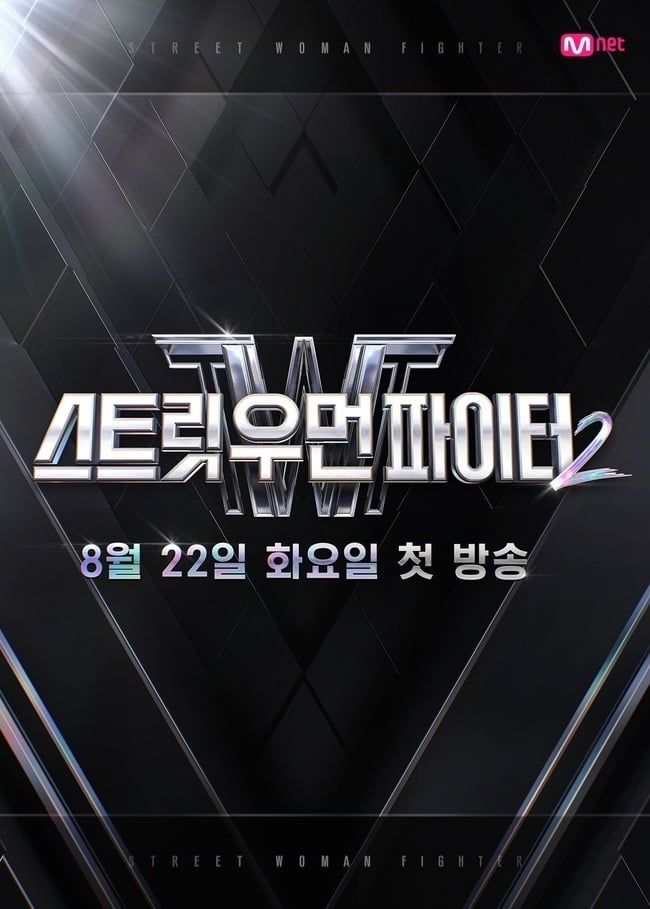 The Legendary Dance Survival' Show "Stage Man Fighter" Will Air On Mnet. - KPOP RECORDS LIBRARY